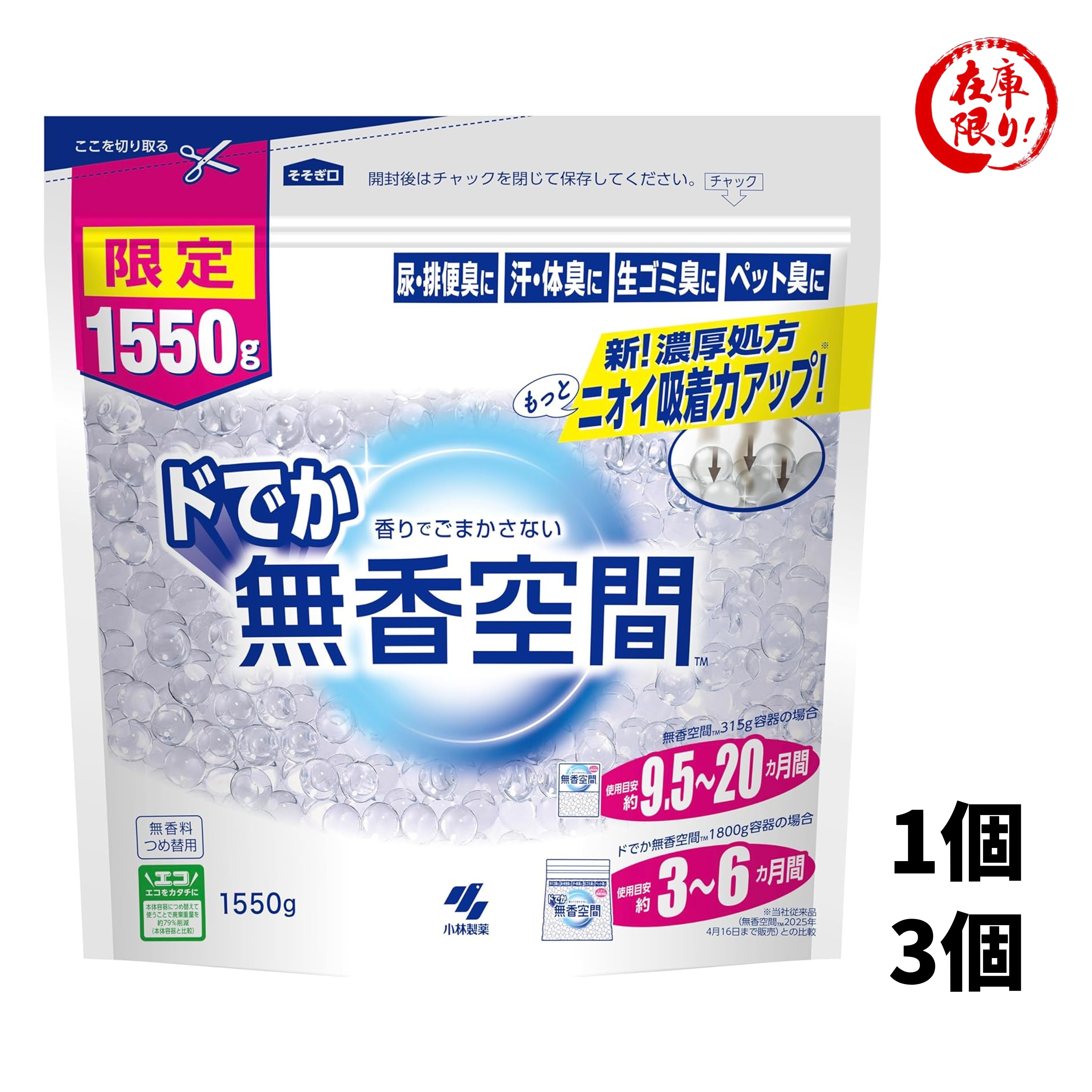 小林製薬 ドでか 無香空間 無香料 つめ替用 1550g 香りでごまかさない 各種の消臭作用を持つアミノ酸系消臭成分を配合透明ビーズが様々な気になるニオイを効果的に消臭します成分：アミノ酸系消臭剤、吸水性樹脂 5