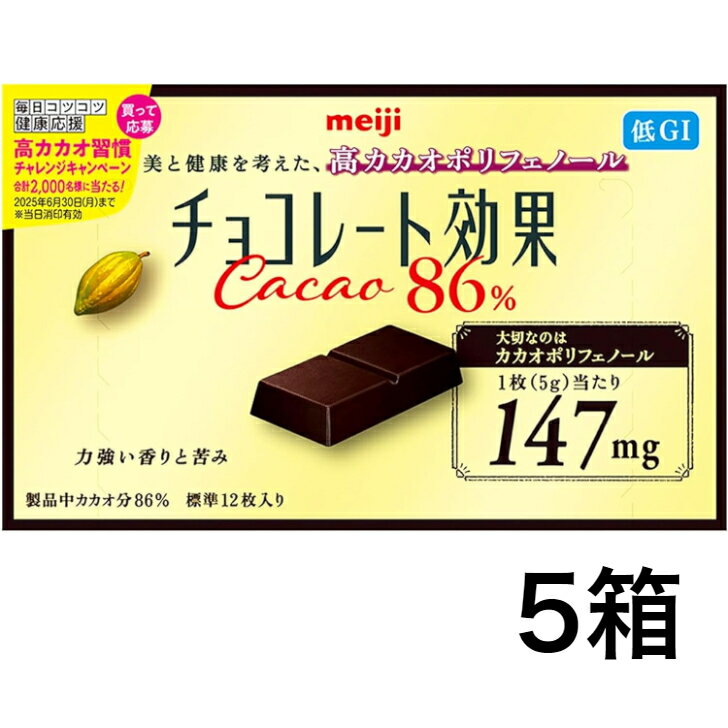 チョコレート効果カカオ86％ 12枚入×5箱 賞味期限2026年6月末 メーカー:明治, 発売日:2025年10月07日 5