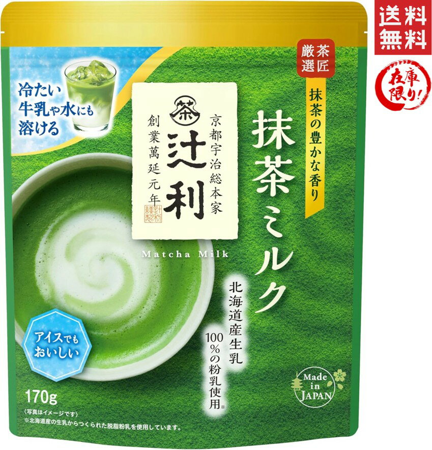 茶匠厳選の宇治抹茶、北海道産生乳100％を使用。抹茶とミルクのコクが調和したまろやかな味わいをお楽しみください。