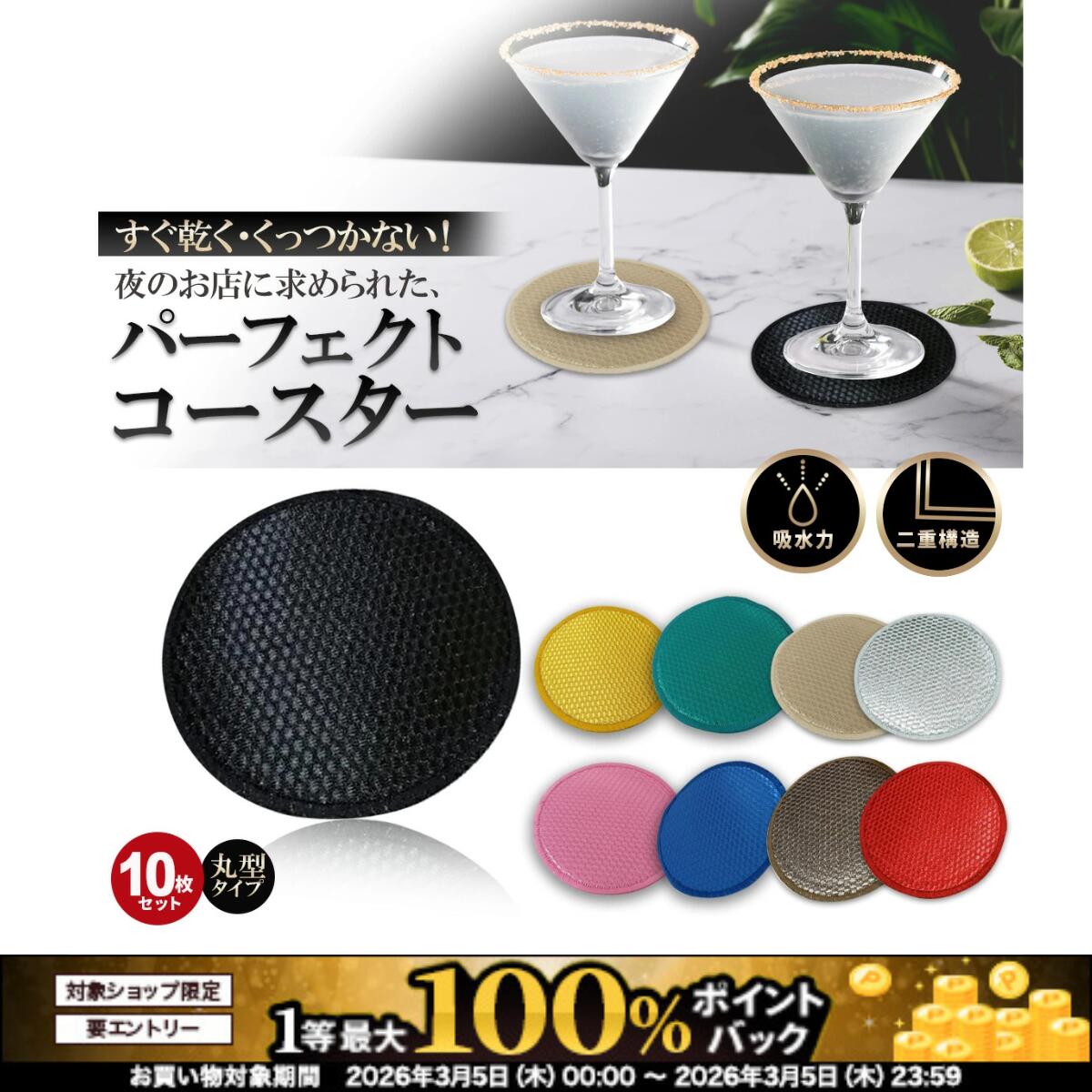 MMmall 【10枚セット】【くっつかない】【滑らない】コースター 布 スナック クラブ キャバクラ 吸水コースター 【丸型】 高級感と機能性を兼ね備えた夜のお店のためのコースター！ ・サイズ ：10.5cm×10.5cm・素材：布・カラ...