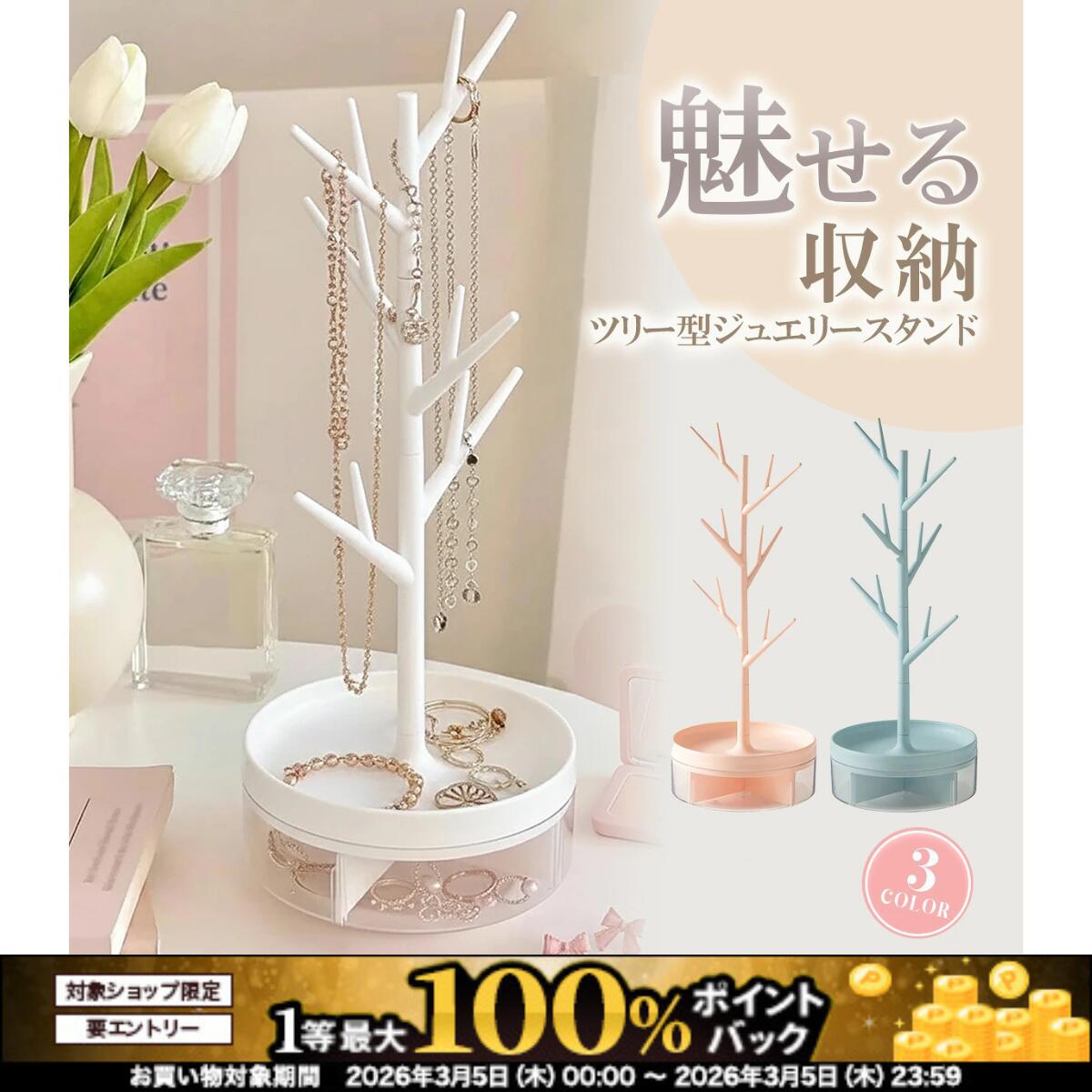 【要エントリー】商品お気に入り登録でポイント当たる！ネックレス スタンド 収納 アクセサリー ジュエリースタンド 高見えを叶える見せる収納 【見せる収納】ツリー型のアクセサリーケースは、可愛いお部屋のインテリアとしても映えます。ついついまと...