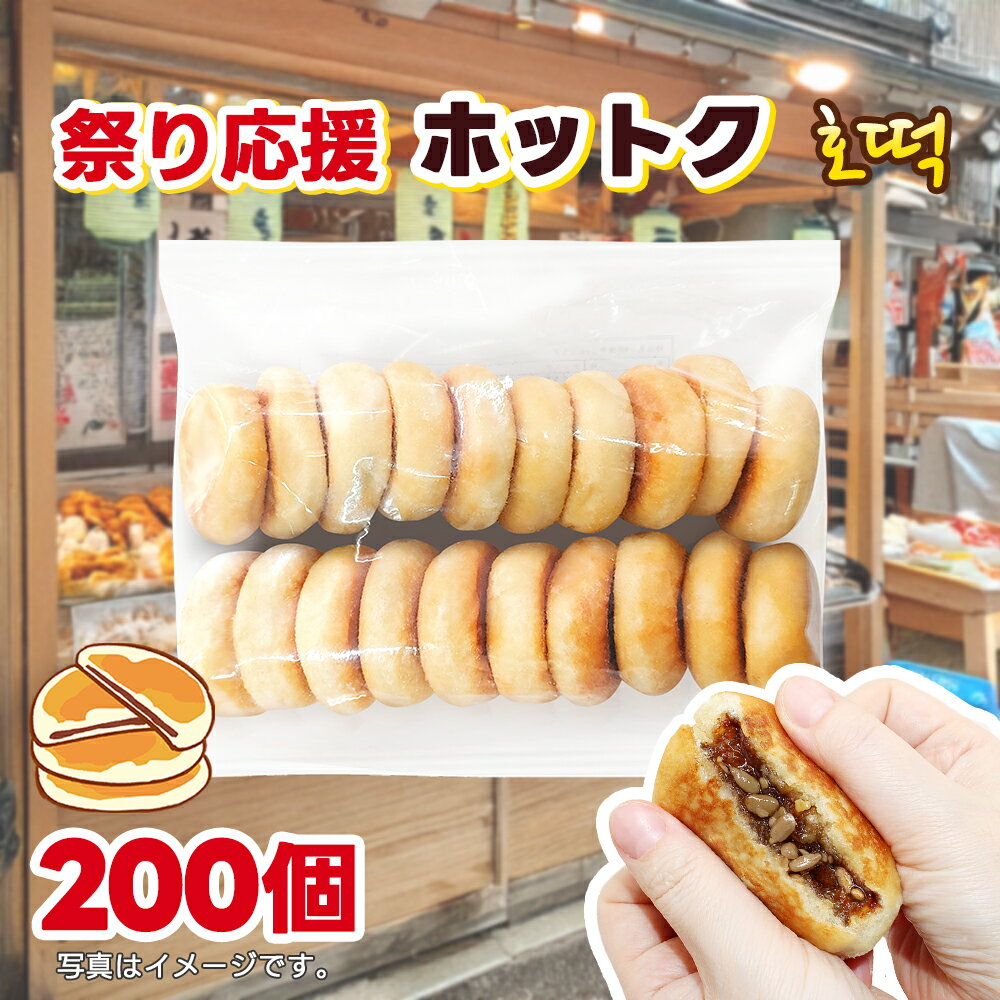 名称 ホットグ 原材料名 皮(小麦粉、もち米、大豆油、マーガリン)、砂糖、シナモン、ピーナッツ、ひまわり種/ 膨張剤、乳化剤(大豆由来)、着色料(β-カロテン)、酸化防止剤(V.E)、（一部に小 麦・落花生・大豆を含む） 内容量 1kg(5...