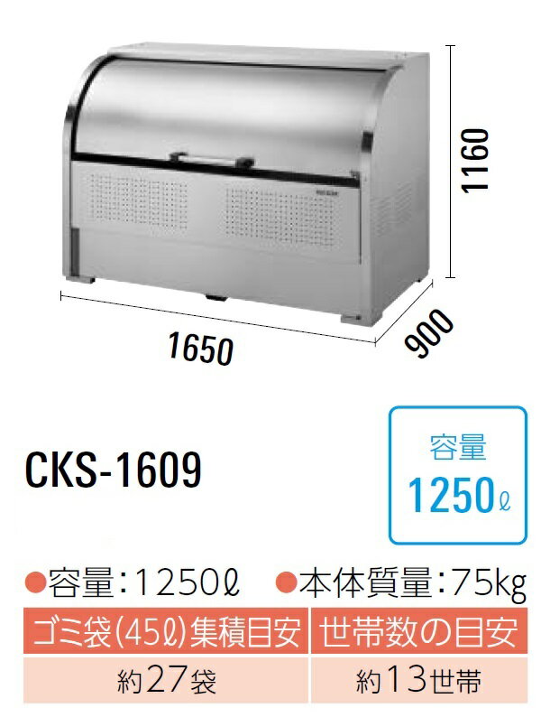 商品仕様●容量：1250L●本体質量：75※オプションをご希望の際は、別途お問い合わせください。