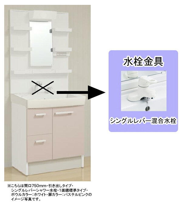 　※写真はイメージとなります。※写真内の歯ブラシや小物類は販売内容に含まれません。商品仕様：収納キャビネット　引出タイプ水栓金具：　シングルレバー混合水栓　FTV2H-754　※水栓寒冷地仕様の場合は最後にNが付きます。洗面ボウル：　陶器製...