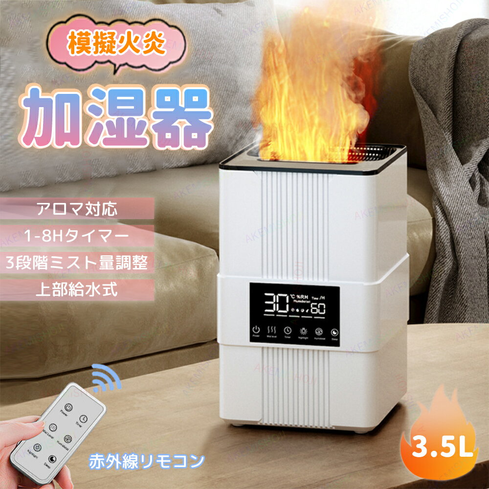 商品詳細 製品仕様 サイズ：183*183*296mm 重量：1.38kg 加湿量：100-250ML/H タンク容量 ：3.5L タイマー：1-8時間 電源：専用ACアダプター同梱　入力：AC100~240V 50/60Hz 定格電力 ：...