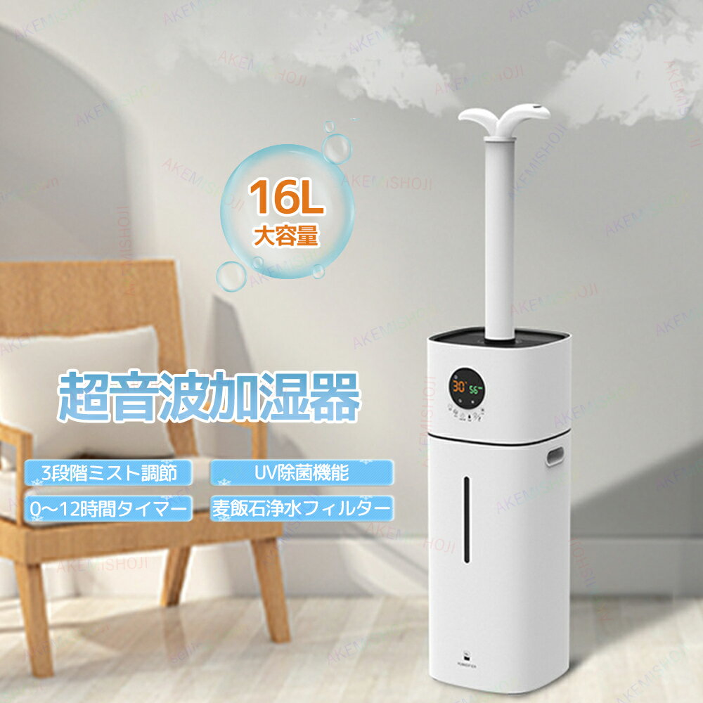商品詳細 製品仕様 サイズ：225×220×（598+405）mm 重量：約3.2kg タンク容量：16L 定格電圧：AC110V 特徴 💧 【デュアル噴霧×超音波加湿】 600ml/hのハイパワー加湿量で、お部屋全体を素早...