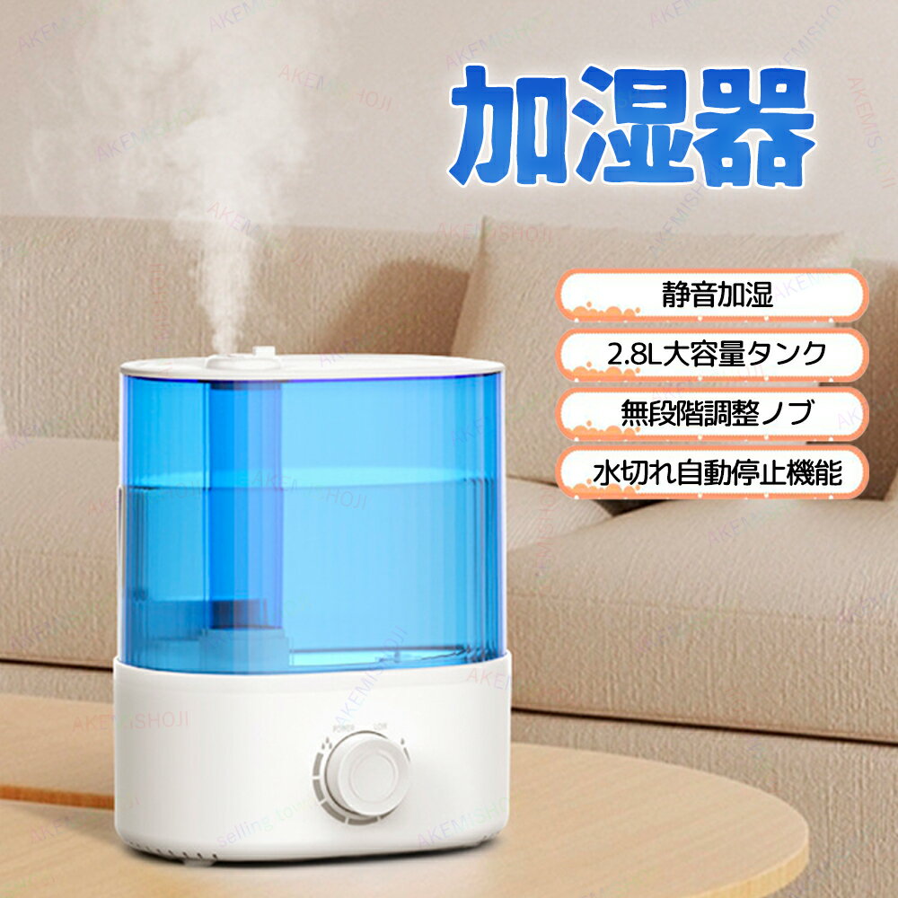 商品詳細 製品仕様 サイズ：200×147×249mm 重量：約980g タンク容量：2.8L 定格電圧：AC100～240V 主な特徴 💧清潔感あるブルータンク 　残量が一目でわかるクリアデザイン 💧無段階...