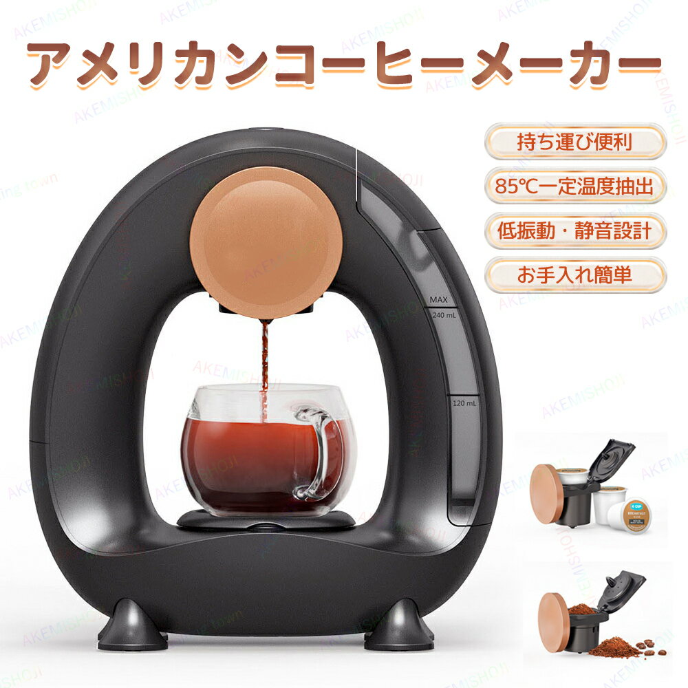 商品詳細 特徴 ★コンパクトサイズ 省スペースで場所を取らない、どこでも気軽に置けるサイズ感。 ★カプセル式＆粉対応（2種類から選べる） 　・K-CUPカプセルタイプ：K-CUP規格のカプセルを使用することで、簡単に美味しいコーヒーを抽出。...