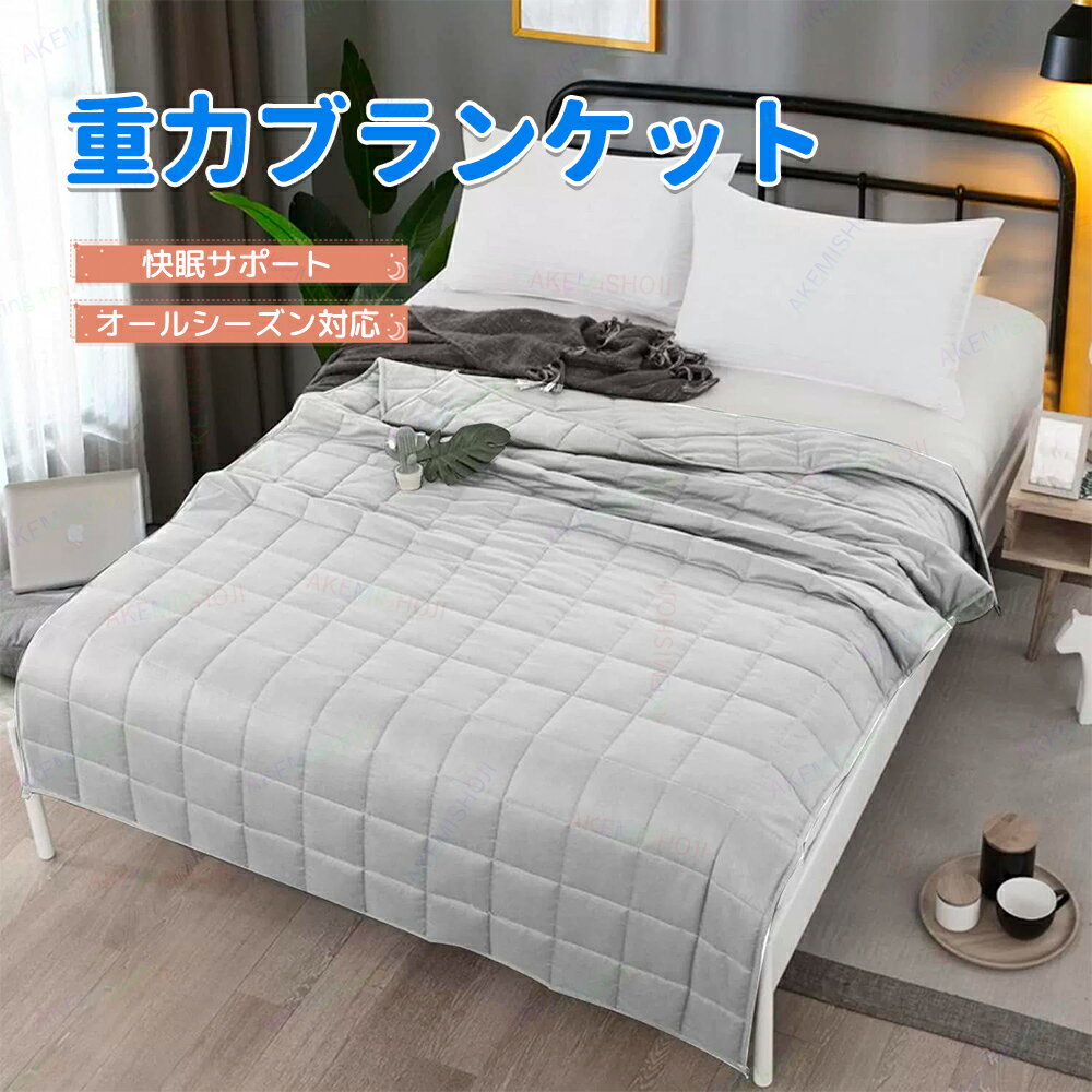 商品詳細 特徴 ★心地よい重さでぐっすり安眠 適度な重みが体をやさしく包み込み、安心感を与えて深い眠りをサポートします。 ★ストレス緩和＆快眠サポート 体に均等に重さがかかることでリラックス効果を高め、快適な睡眠環境を作ります。 ★一年中使...