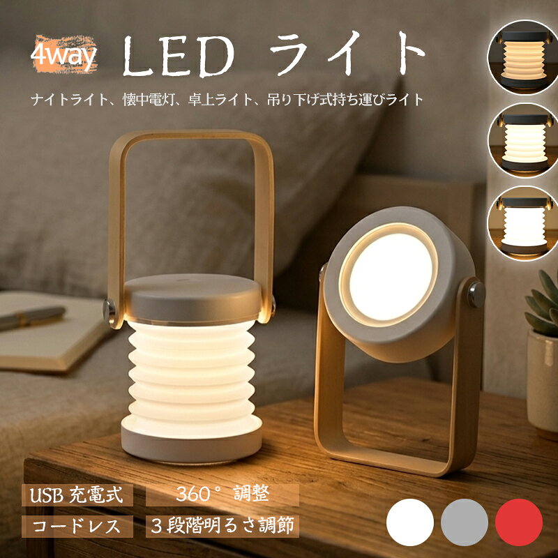 商品詳細 特徴 💡 充電式＆コードレスで自由に使える 1200mAhバッテリー内蔵で、コンセントの場所を気にせず使用可能。 デスクやベッドサイドはもちろん、持ち運びにも便利なコードレスライトです。 💡 3段階...
