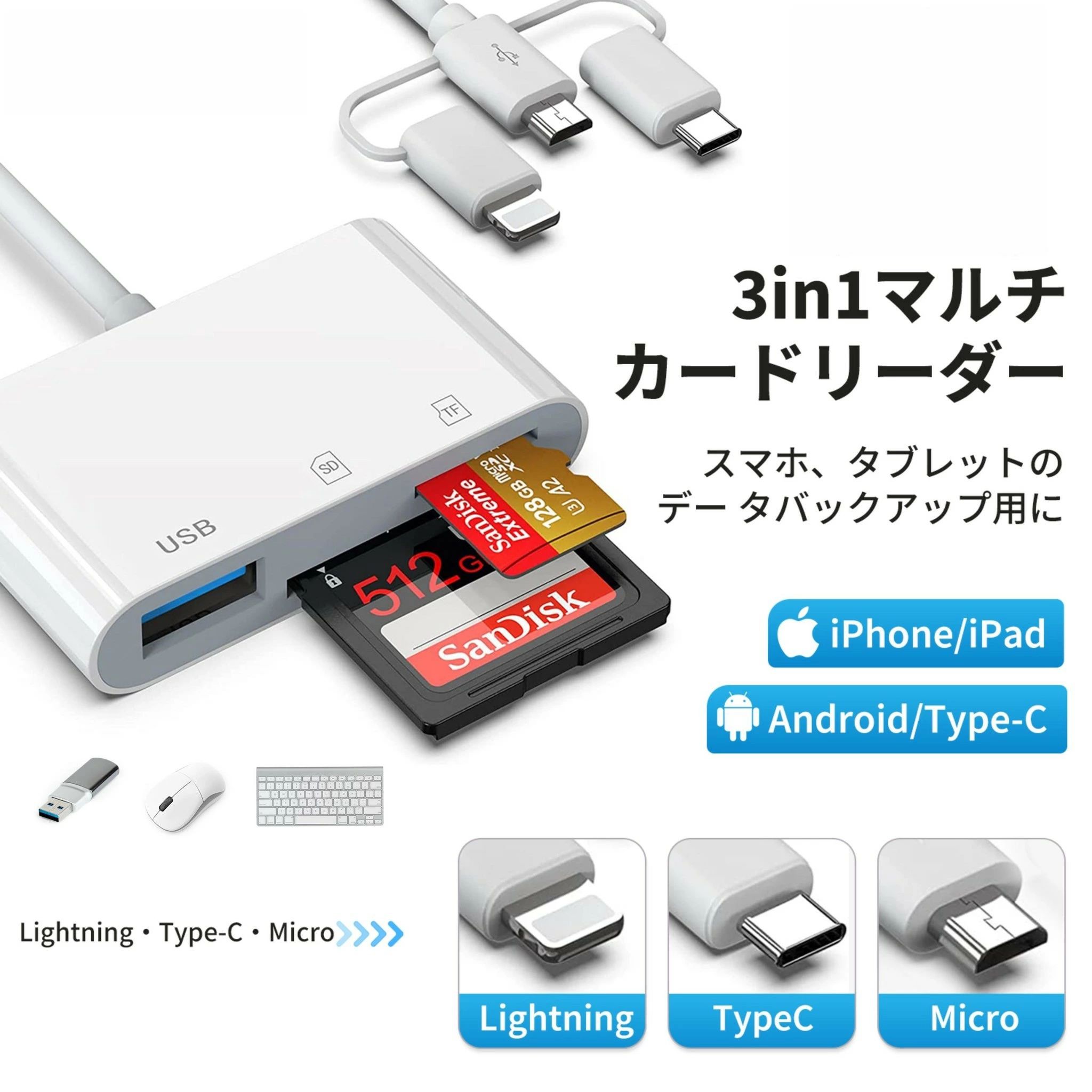 マルチカードリーダー 移動が簡単に！スマホ、タブレットのデータバックアップ用にiPhone/iPad/Android/Windows/Chrome/MACなどのデバイスに対応可能です。 3つのポートで、SDカード、Micro SDカード、U...