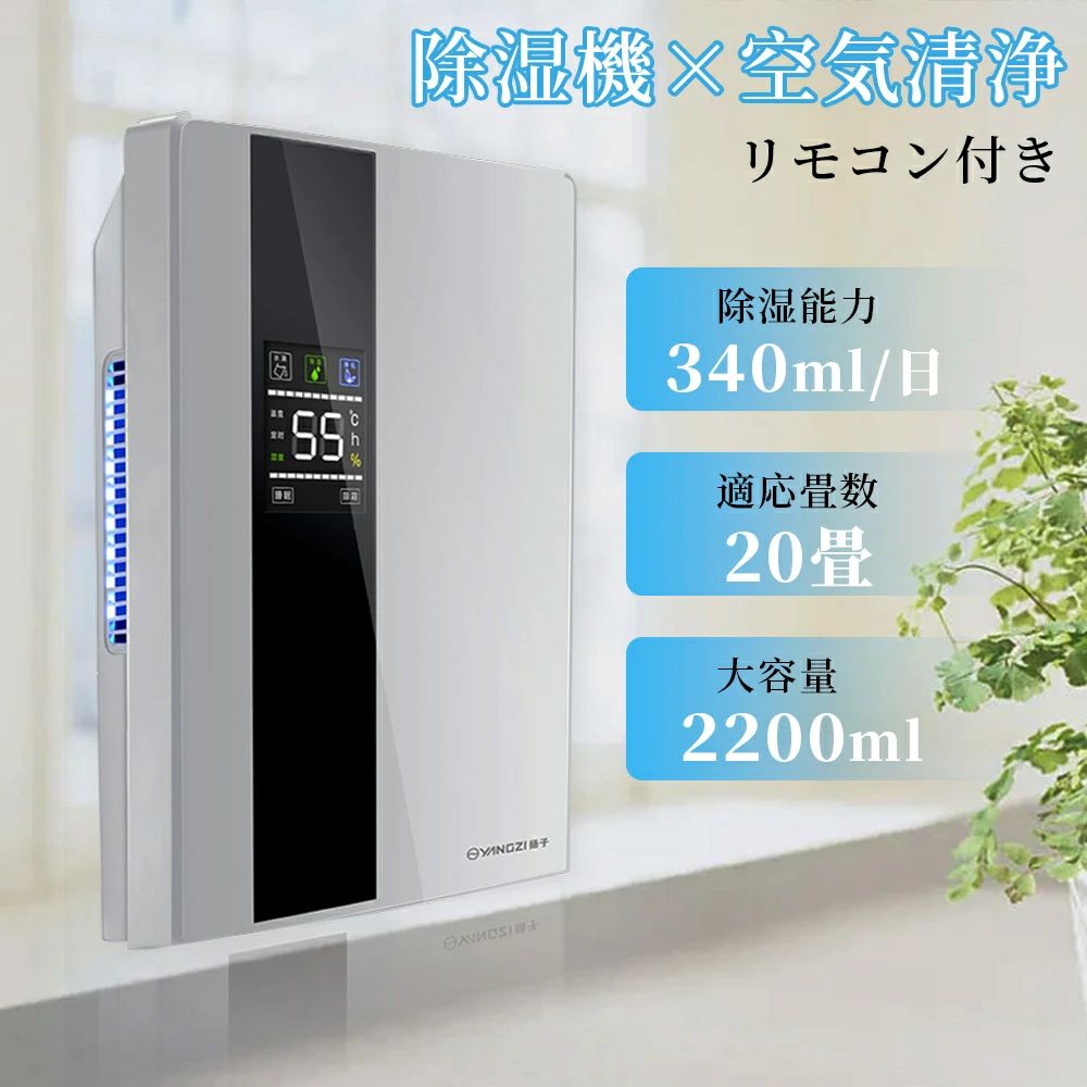 商品情報【商品詳細】製品名称：除湿機製品サイズ：245*137*375 mm製品の電力：90 W定格周波数：50 HZ色:白黒タンク容量：2.2L除湿能力:正常量 0.06L/h 最大量1.1L/D適用面積:0−30平方メートル重量 :本体...