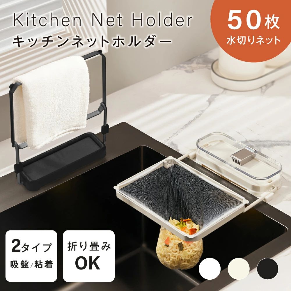 検索用キーワード（製品説明ではありません）キッチンドレイン 生ごみスタンド 吸盤式スタンド 吸盤付き生ごみスタンド 吸盤付きキッチンスタンド 吸盤式ゴミスタンド 生ごみホルダー キッチンホルダー シンクホルダー シンクコーナースタンド シン...