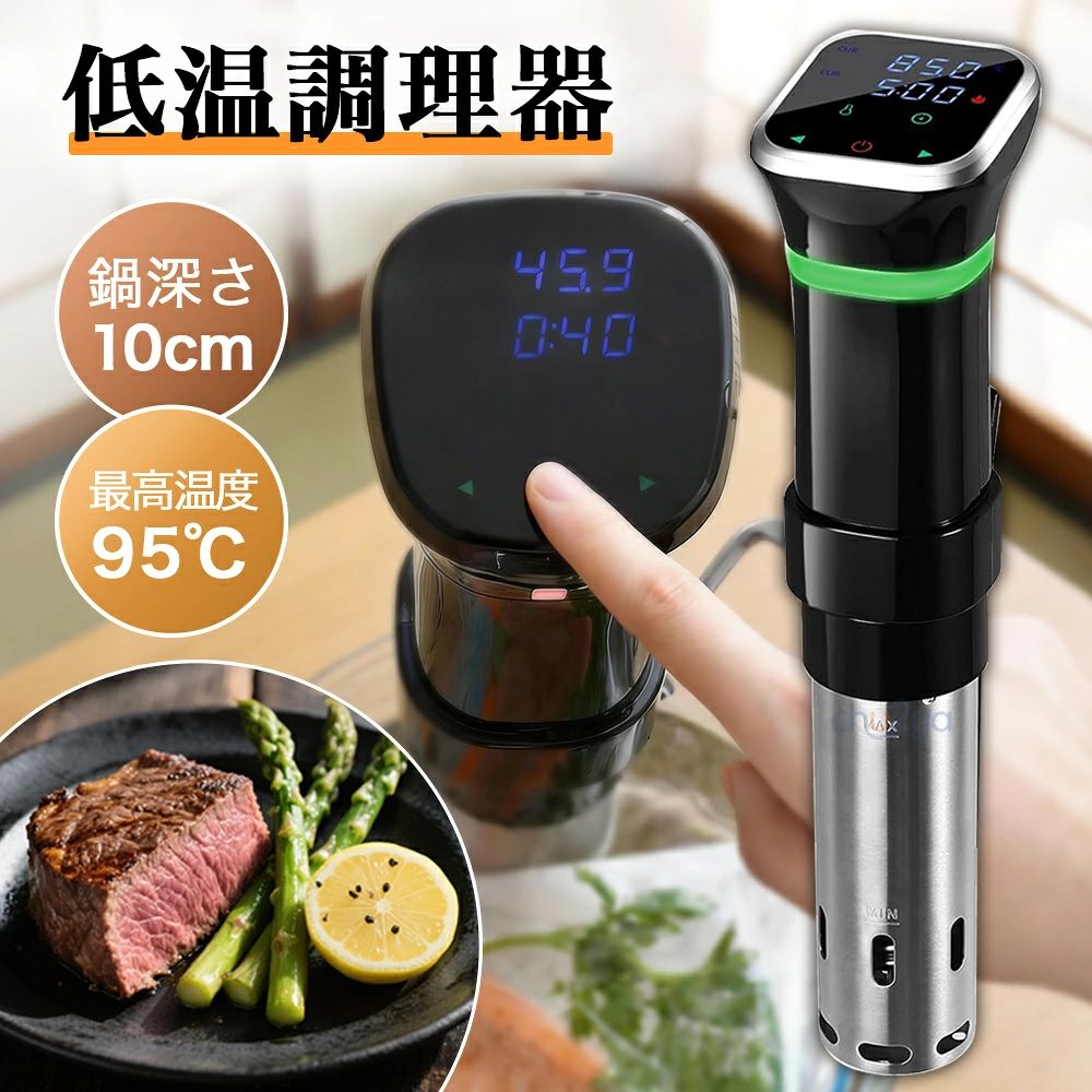 商品情報【24時間タイマー予約　時間と温度をコントロール25~95℃精密温度制御】「タイム設定」を長押ししてタイマー予約機能に入ります。予約設定が完了すると、低温調理機が自動的に起動する。就寝前や出勤前に予約をして、起床後や帰宅時にすぐ食べ...