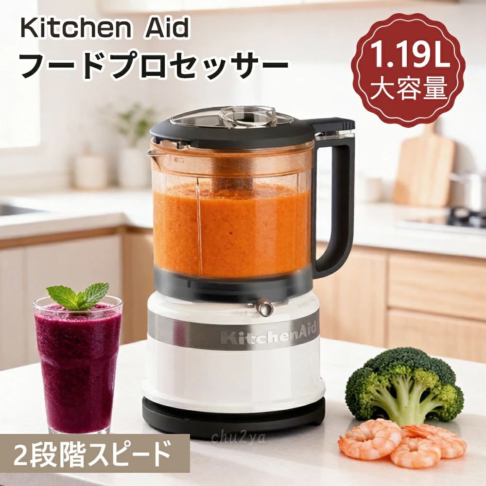 商品情報お料理の時短を実現しますキッチンエイドのフードプロセッサーで、お料理の時短を実現しますみじん切り、撹拌、ピューレなど、どんな機能にも対応し、お料理を簡単にします。よりパワフルに、より本格的に。スタンドミキサー、ハンドミキサーの豊富な...