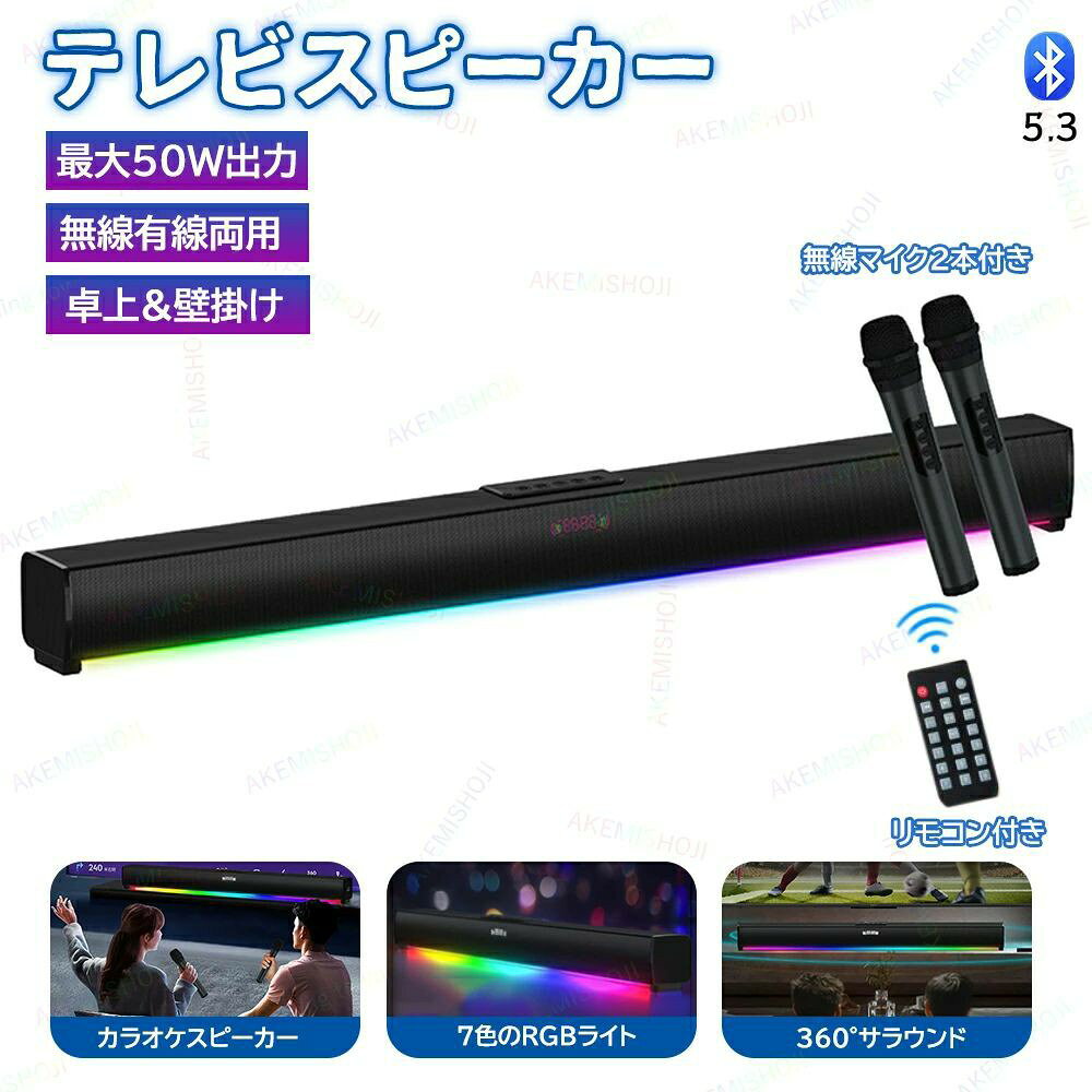 商品詳細 製品サイズ 915*89*83mm Bluetooth 5.3 最大出力 50W（20W*2+5W*2） Bluetooth範囲 10m(障害物がない場合) バッテリー容量 1500mAhX2 特徴 特徴： ★【完璧な3Dサラウン...