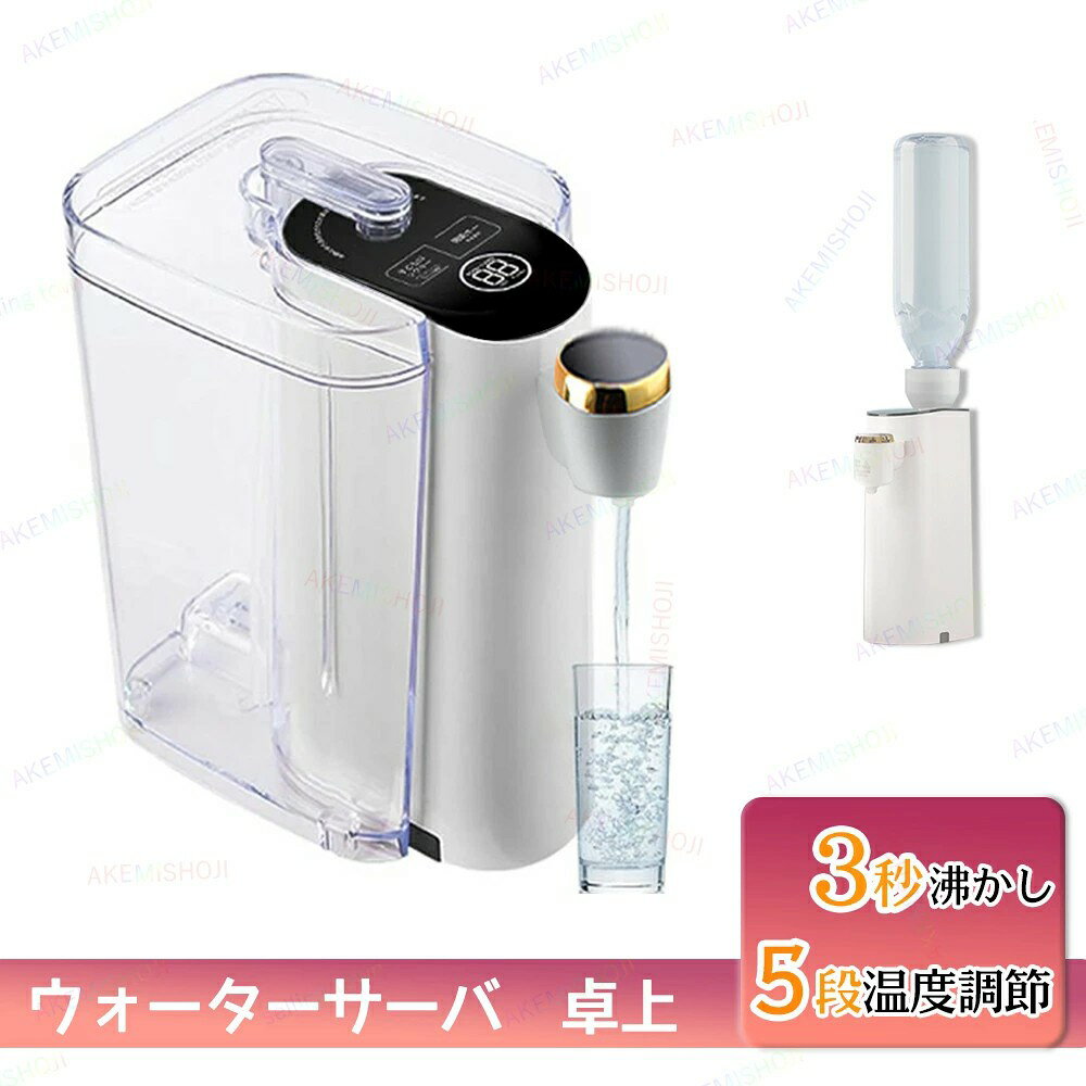 ★純水および蒸留水専用です。水道水には対応しておりません。 商品詳細 素材 ABS樹脂、ポリプロピレン樹脂 温度調節範囲 5段階 /約25℃、45℃、60℃、80℃、熱湯 サイズ（約） W6.6×D14×H18.8cm 重量（約） 600g...