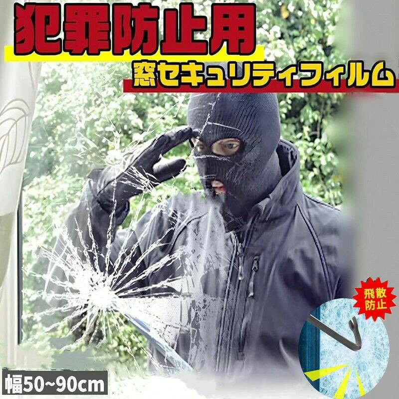 商品詳細 商品内容 透明ガラス専用防犯フィルム 商品特徴 ヒント：他のユーザーの実際の体験に基づき、洗剤水を使用して貼ると、より効率的でしっかりとした使用ができます。 【防災、防犯性】96%光線透過率、高性能PETを材質としており、衝撃を加...
