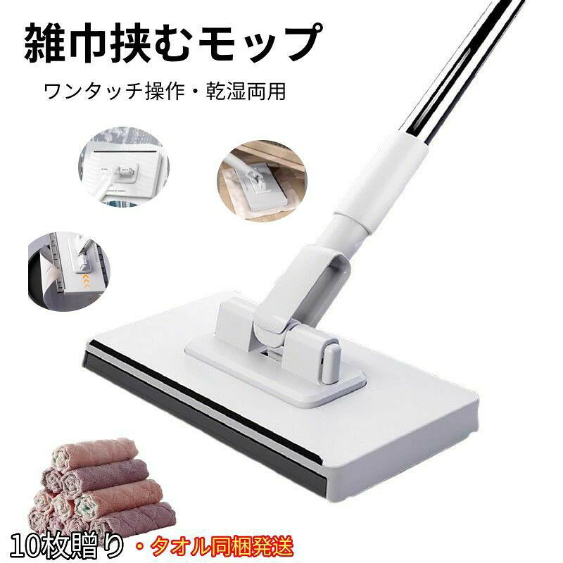 商品詳細 商品内容 自動で雑巾を挟むモップ 商品特徴 自動で雑巾を挟むモップ、手洗い不要の自動モップ、クレンジングタオルが一瞬でモップに変身、手洗い不要/自動でシートを挟む。ハンドルで軽く押す、1秒だけでクロスを挟める、従来の掃除方法を変え...