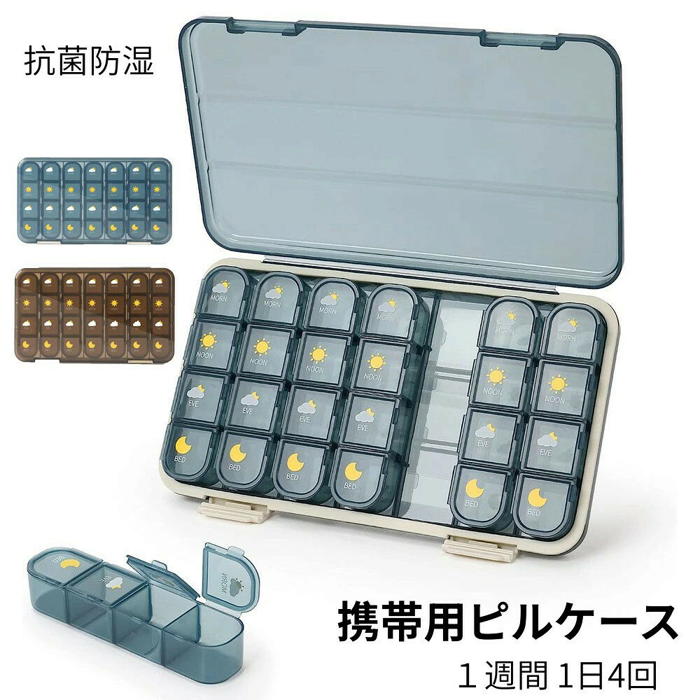 商品詳細 商品内容 ピルケース 商品特徴 この1週間 1日4回ピルケースは大容量に設計されて、「朝・昼・晩」4つの仕切りで一日のお薬を管理いただけます。半透明なカラフルの蓋は一目で中身を確認することができます。ひと目でその日に飲まないといけ...