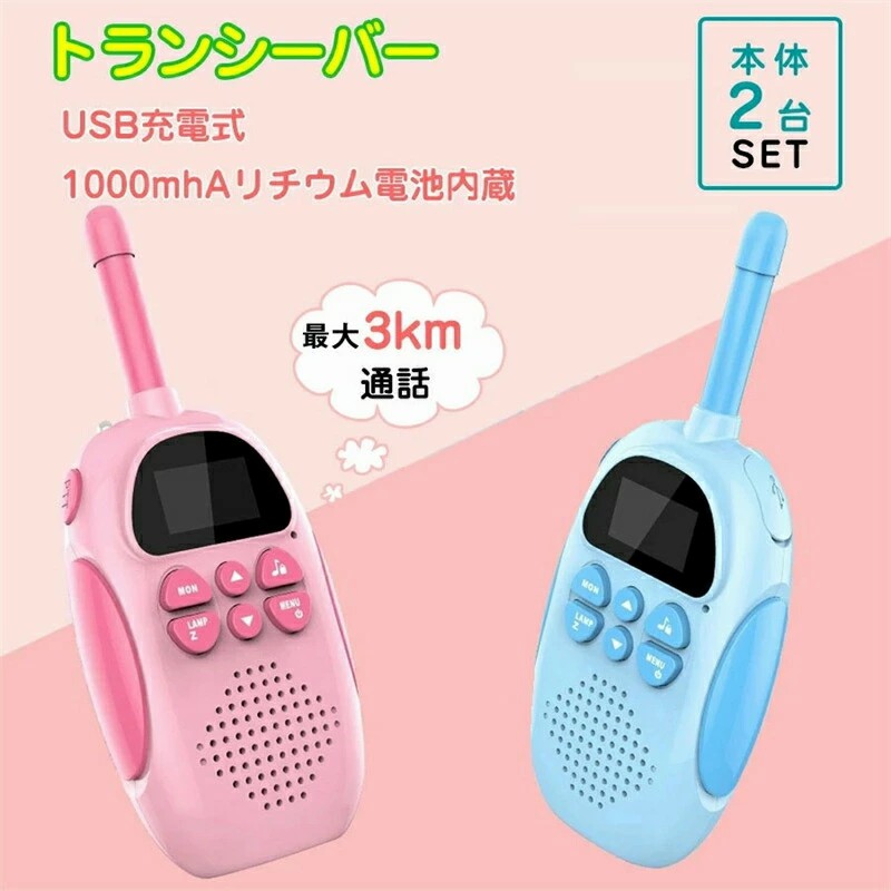 商品情報 製品説明 ★USB充電式：1000mhAリチウム電池内蔵で電池不要！！お財布にもやさしいです。 ★通話機能：トランシーバー2台セット 20chからチャンネルを合わせれば同時通話も可能。 ★優れた性能：トランシーバーは自動スキャン機...