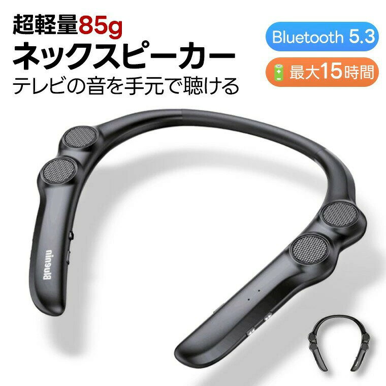 商品仕様（ウェアラブルスピーカー） スピーカータイプ ウェアラブルスピーカー Bluetoothバージョン 5.3 バッテリー容量 380mAh × 2 バッテリー駆動時間 最大15時間 通信距離 最大10メートル 充電方式 USB-C 特...
