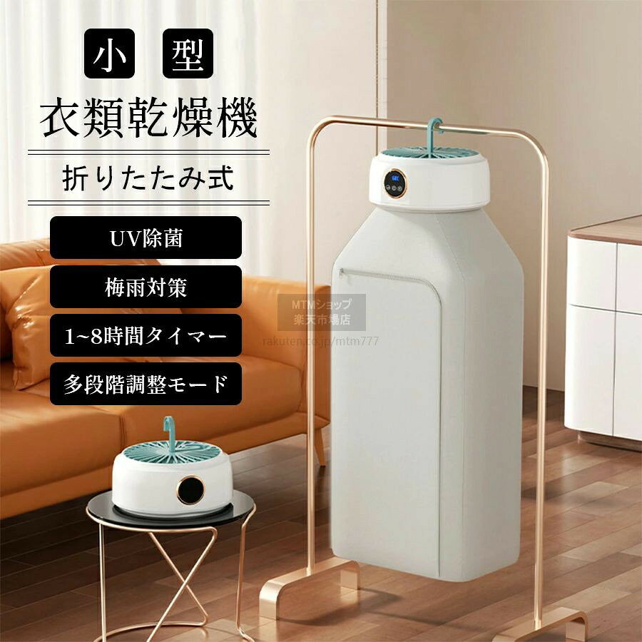 商品詳細 製品名：衣類乾燥機 製品カラー：ホワイト 製品サイズ：26.3*11cm 定格消費電力：600W 定格電圧：110V 定格周波数：50Hz 製品耐荷重：約10kg 電源コード長：約1.6m ※注意事項 ※画像は、ご覧になっているモ...