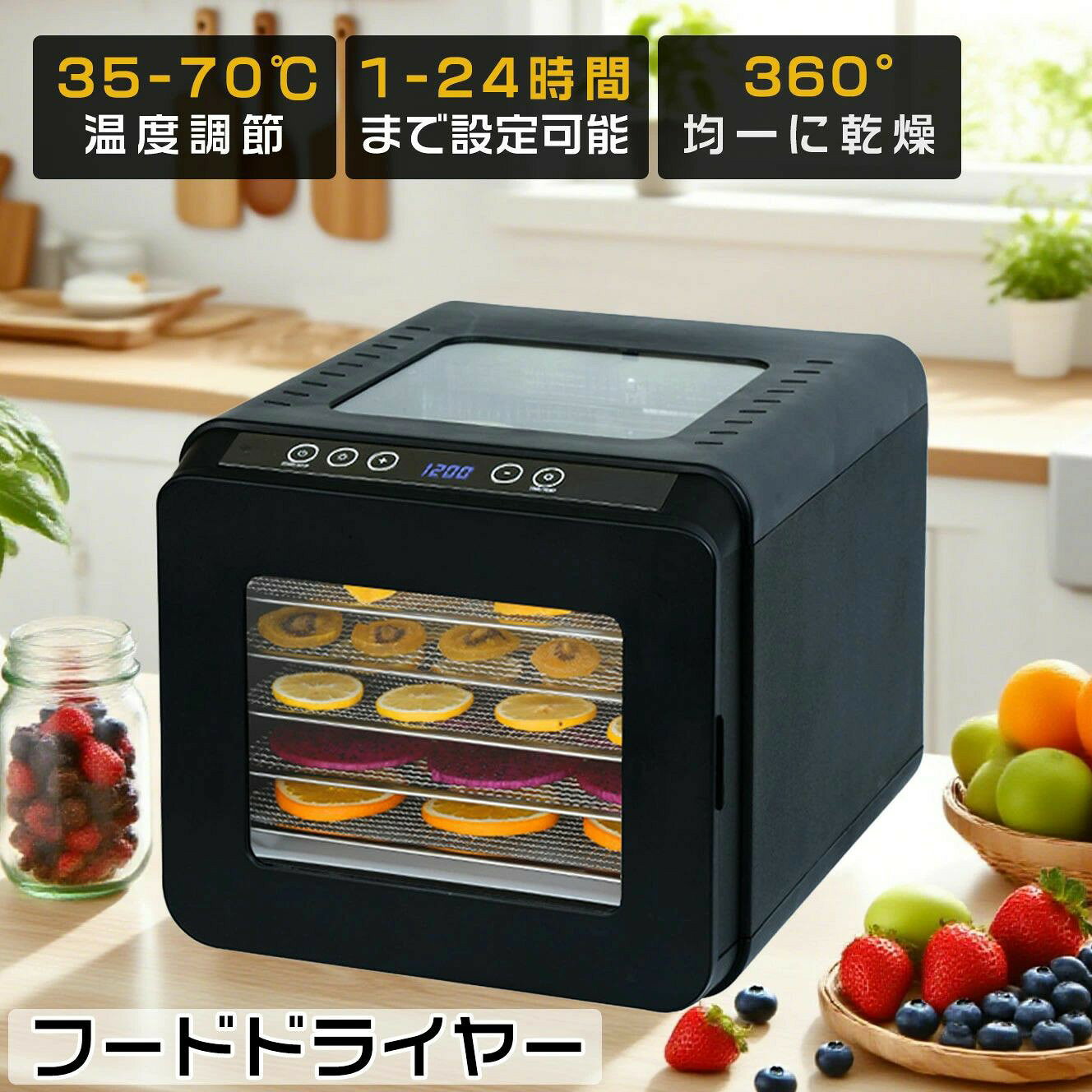 商品情報【タッチパネル式】タッチパネル式温度・作業時間簡単に設定できます。**静音性重視の方におすすめの食品乾燥機、高床式のデザインで、テーブルと接する部分を抑えられていますので、振動が伝わりにくいです。音仕様のモーターを採用し、作動音は約...