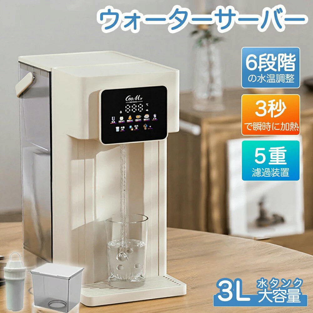 商品情報【12種類の温度が選べる、家族みんなの飲料水趣味に最適】湿水と冷水だけでは物足りない!12段階の温度制御で家族全員のニーズに応えま【定量水採取】3段階の定量水採取、水を監視する必要はありません。200ml, 350ml, 500ml...