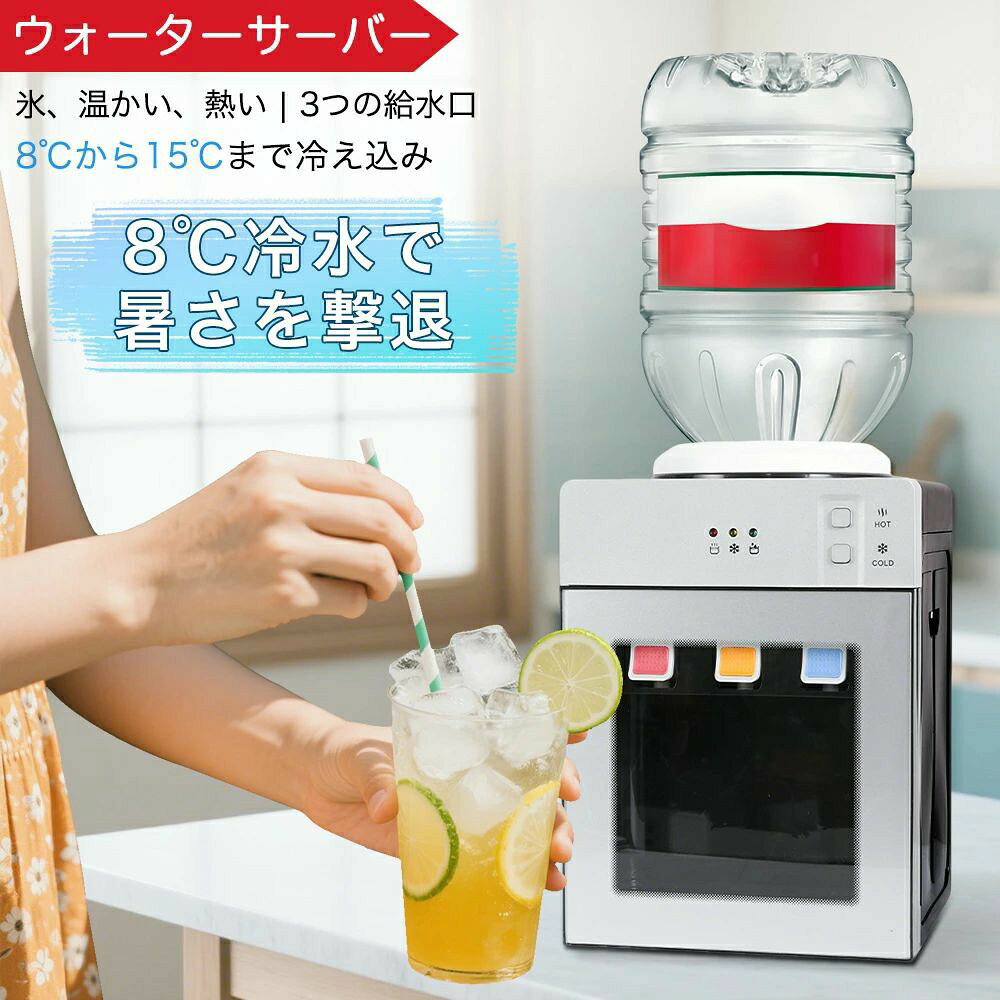 商品情報■商品名： 卓上ウォーターサーバー ■サイズ（約）：W240×D270×H390mm■重量（約）：3.5kg■定格電圧：AC110V■定格周波数：50/60Hz■定格消費電力：温水600W／冷水90W■電源コード長さ：約1.0m■冷...
