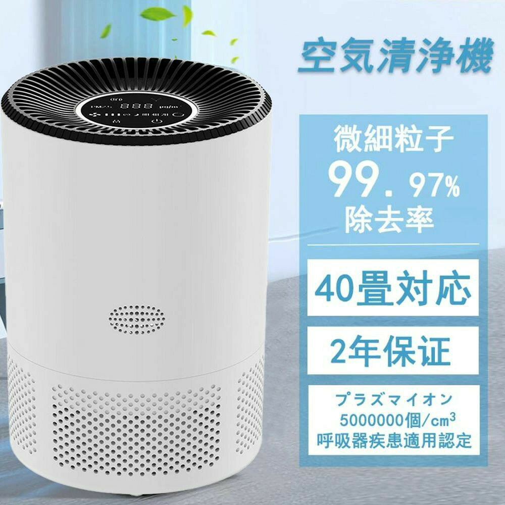 商品情報スペックサイズ 208x208x300mmスペック 電源：11OV消費電力：24W本体重量：2kg【40畳対応可能・素早く清浄できるタイプ】360度全方位に吸収される設計により、高い浄化速度(CADR値:400m?/h)を実現し、わ...