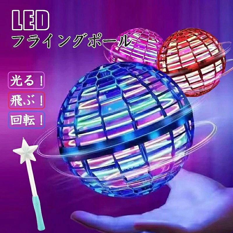 商品情報 ・主材:ポリプロピレン ・バッテリー容量:200mAh ・充電時間:約25分—使用時間:約7-10分 ・サイズ　H:80mm　W:80mm　D:80mm ・カラー：パープル、ブルー、レッド ・重量:27g 梱包内容 ・フライングス...