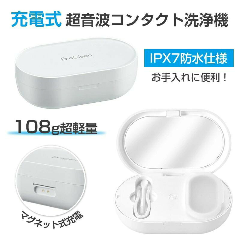 【商品名】 コンタクトレンズ超音波洗浄器 【カラー】 ホワイト 【型番】 GM02 【サイズ】 長さ100x幅60x高さ35mm 【正味重量】 108g 【充電電圧】 5V/1A 【定格電圧】 2W 【バッテリー】 リチウムイオン電池（3....