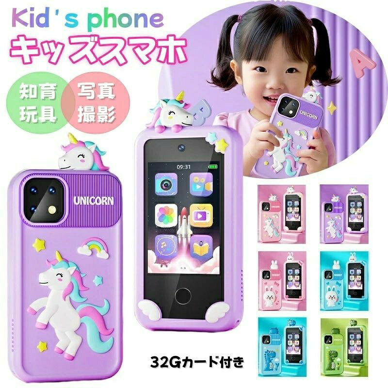 仕様 商品名：キッズスマホ 素材：シリコン+ABS 設定言語：日本語、英語など20種類 写真解像度：48MP メモリー拡張：32GBまで 電池容量：1000mAh（内蔵） 充電時間：約4時間 生産国：中国 セット内容：本体*1、USBケーブ...