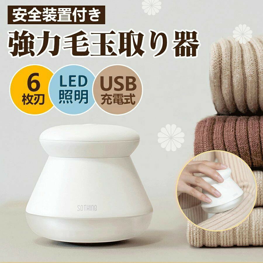 【製品名称】 毛玉取り器 【バッテリー容量】 500mAh 【使用時間】 連続稼働90分 【充電入力】 DC 5V/1A 【充電ポート】 Type-C 【製品重量】 150g 【お薦めポイント】 握りやすい形でシンプルなデザインの毛玉取り器...