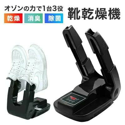 【商品名称】 靴乾燥機 【電圧】 110V 50/60Hz 【消費電力】 150W 【温度】 35-42℃ 【温度】 35-42℃ 【電源コード長さ】 150cm 【カラー】 ブラック 【付加機能】 オゾン脱臭機能 【タイマー】 1-99分...