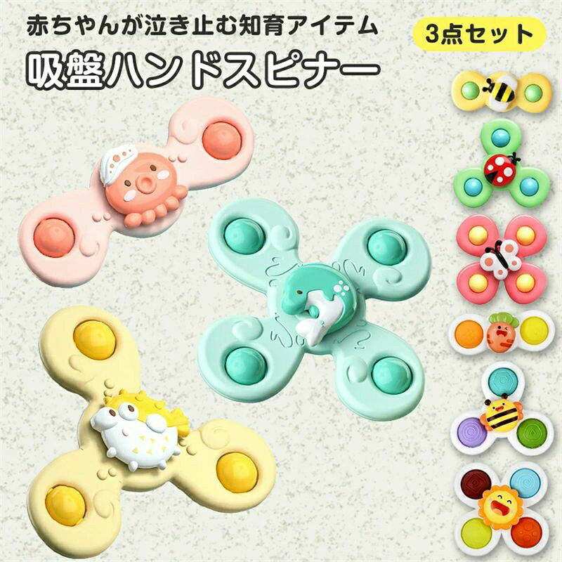 仕様 内容物 ハンドスピナー 吸盤付き (3点セット) 素材 プラスチック 商品特徴・お薦めポイント 【不安解消】 吸盤のデザインを採用し、おもちゃはあらゆる場所に適しています、 ガラス、壁、床、浴槽などに吸着ことができます。 その上、外出...