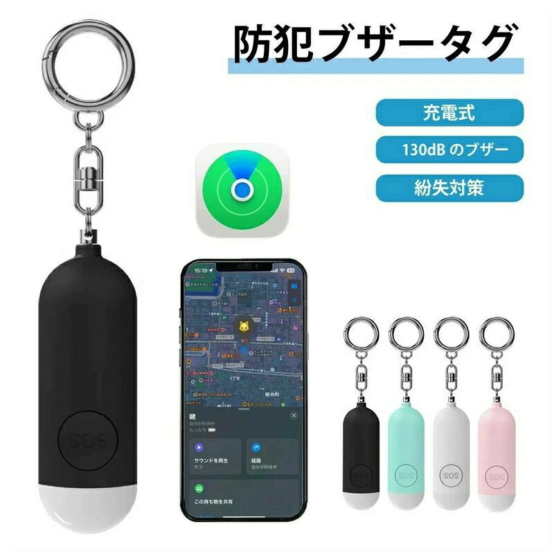 【商品仕様】 商品サイズ：86×28×17mm ブザー音：130dB 重量：28.5g 【Appleの「探す」に対応】 ・身の危険を感じた時に! 130dBのブザー音で防犯！ ・財布などの大事なものをワンクリックで検索 ・迷子や忘れ物防止に...