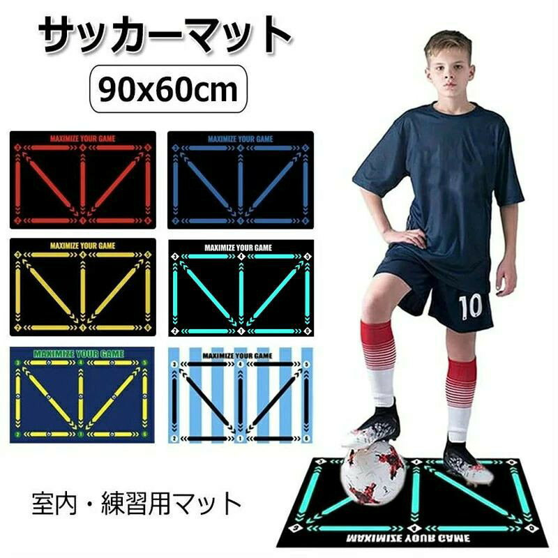 【お薦めポイント】 サッカーマットは、自宅や室内でのサッカー練習を効果的にサポートするトレーニングマットです。 滑り止め機能が付いたこのカーペットは、屋内での使用に最適で、安全にトレーニングを行うことができます。 色とりどりのデザインがあり...