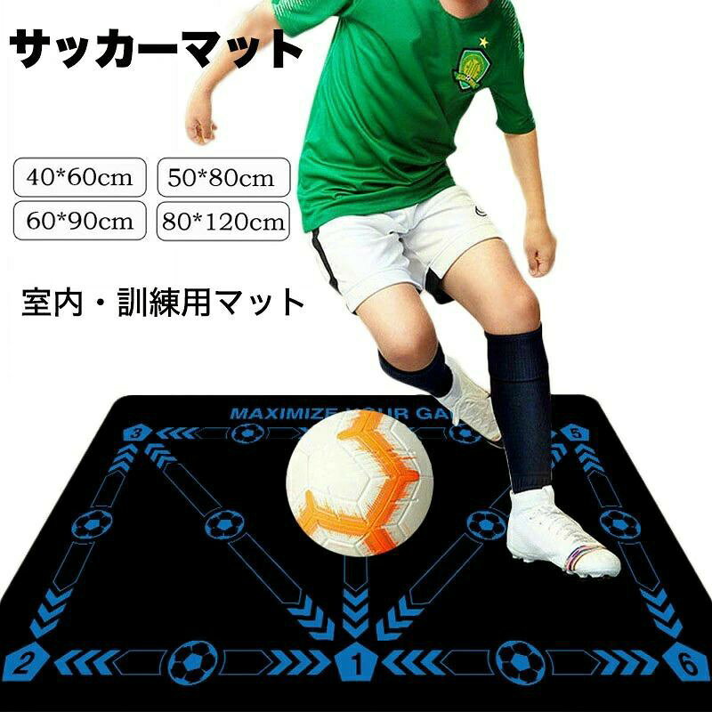 【お薦めポイント】 サッカーマットは、自宅や室内でのサッカー練習を効果的にサポートするトレーニングマットです。 滑り止め機能が付いたこのカーペットは、屋内での使用に最適で、安全にトレーニングを行うことができます。 色とりどりのデザインがあり...