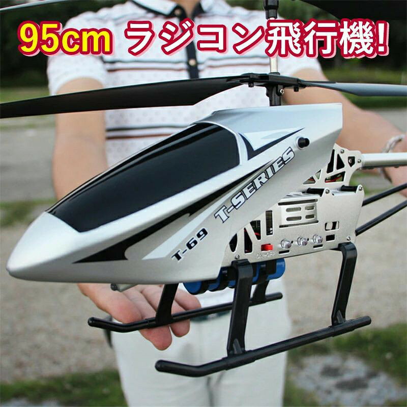 【梱包】：カラーボックス 【本体サイズ】：機体80cm、全長82cm 【充電時間】：約100分間 【飛行時間】：約10分間 【カラー】：レッド/シルバー 【飛行距離】：約100m 【電池容量】：3.7V2300MAHリチウム電池 【機能】：...
