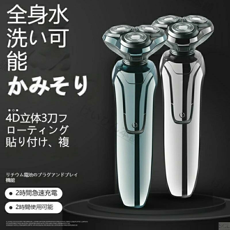 最新デザインの男性用電動シェーバーです。 全身丸洗い対応で水洗い掃除が簡単衛生的です。 スマート浮動式 3 枚刃設計で顔の曲面にしっかりフィット。 細かい髭までしっかり剃り上げ、すっきり清潔な仕上がり。 肌に優しい剃り心地で刺激が少なく毎日...