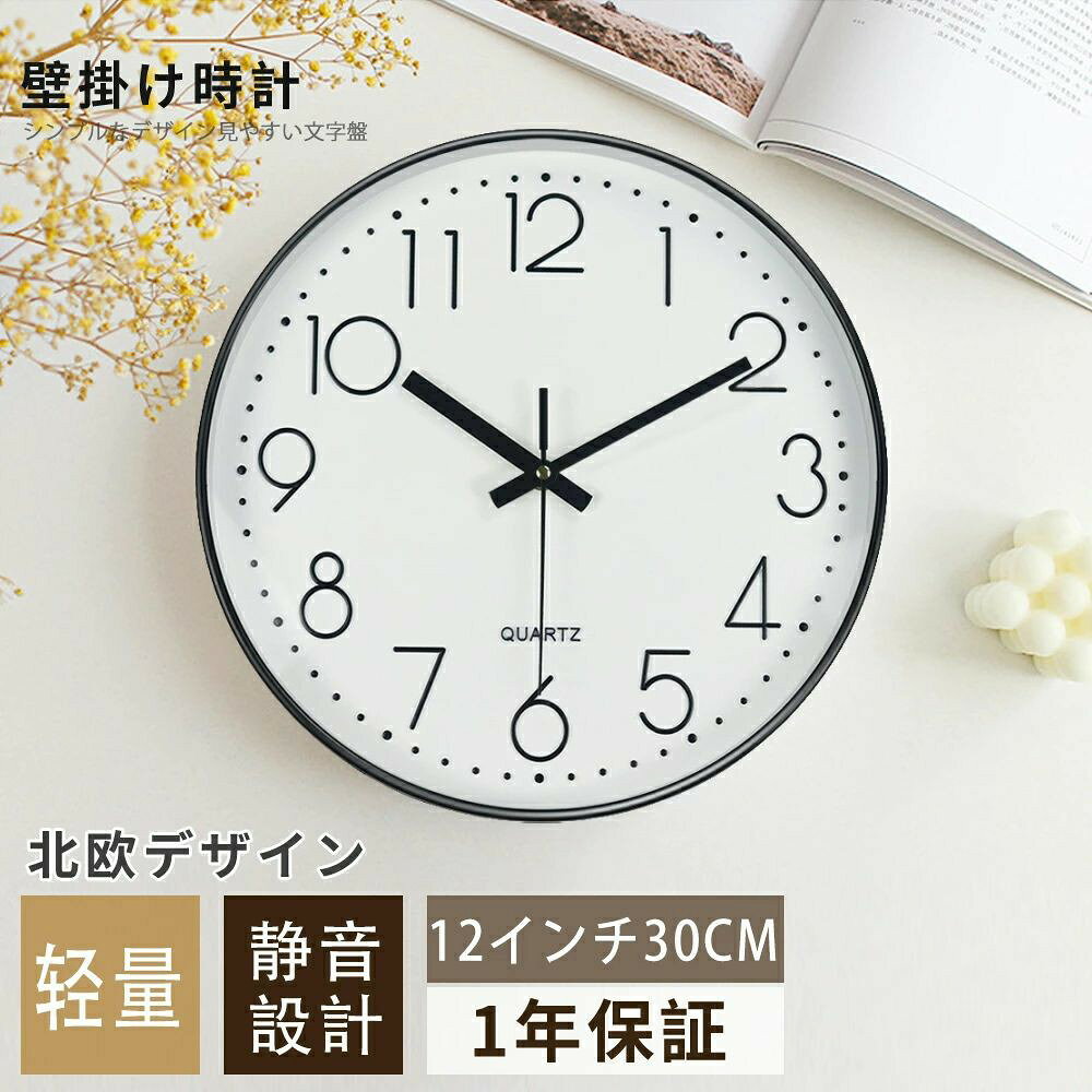 メーカー希望小売価格はメーカーサイトに基づいて掲載しています壁掛け時計 非電波時計 おしゃれ 掛け時計 北欧 静音 無音 大型 立体 掛時計 アナログ 大きい オシャレ かけどけい 見やすい 大きめ 30cm カチカチ音 しない インテリア...