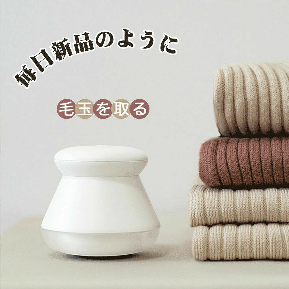 握りやすい形でシンプルなデザインの毛玉取り器。6枚刃を使用しています。＊注意：商品に一部仕様変更があります。LEDライト付と無しの二種類のタイプをランダムで発送いたします。ご了承をくださいませ。【洋服に付いたホコリや毛玉やペットの毛を取り除...