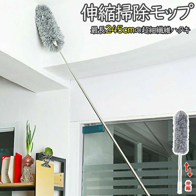商品説明 商品名：掃除ブラシ サイズ：約245cm 素材：マイクロファイバー+ステンレススチール おすすめポイント ●調節可能タイプ、最長245cmに伸び！高所でも近所でも届ける超細繊維ハタキです。年末年始掃除に不可欠です。簡単に埃を掃き出...