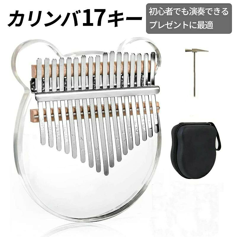 【商品情報】輝きの虹の色アクリル素材で創られたカリンバは、絶妙な技量によって、可愛いクマの形をした透明的なボディから見えつ隠れつする虹の色が見えています。虹を手元に持ってるように、このカリンバを。気軽にカリンバ演奏をファスナー付きのカリンバ...
