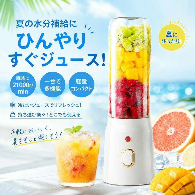 商品情報サイズ450ml注意事項※モニターの発色の具合によって実際のものと色が異なる場合があります。※製造時期によりデザインや仕様に若干の変更がある場合がございます。予めご了承ください。ミキサー 氷も砕ける スムージー ジューサー 丸洗い可...