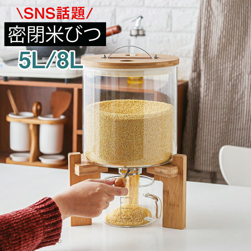 商品SNS話題の密閉米びつ機能シーリング/保存/防湿/防塵コメント 1.ふたと木枠が密閉されたガラス製の米容器。 2.スタイリッシュなデザインで、キッチン・収納室が整然としています。 3.米の貯蔵容器は、大きな開口部が特徴で、充填と清掃が非...