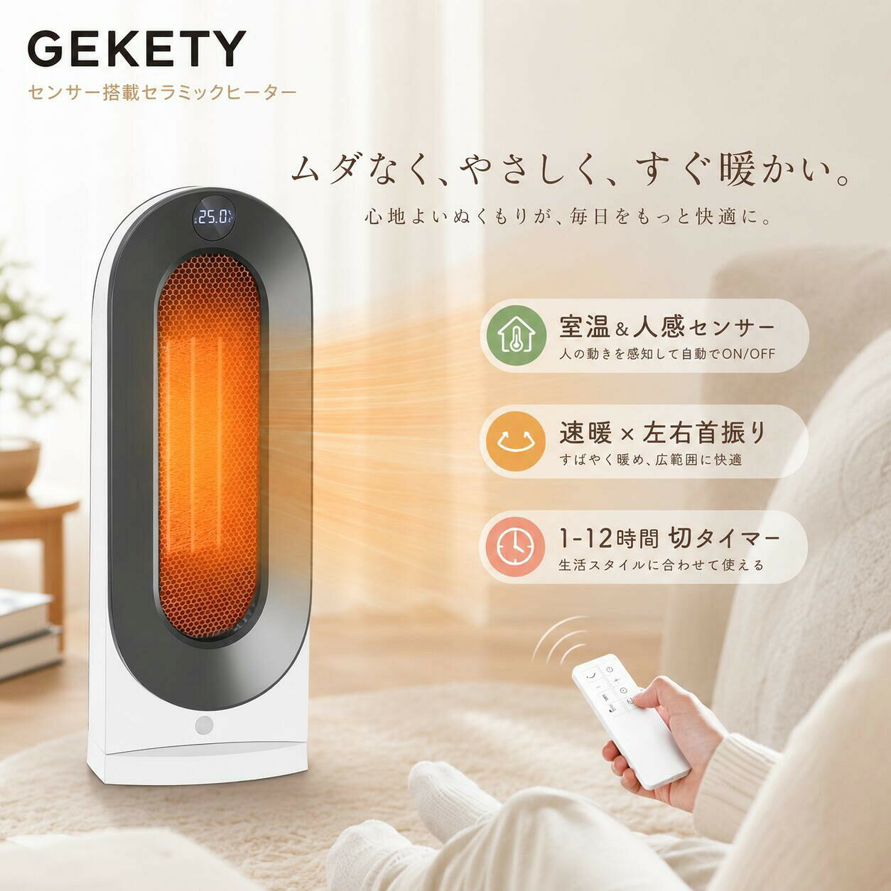 商品詳細 &nbsp;セラミックヒーターS750 ◆冬改良型のセラミックファンヒーター、性能全面進化の暖房器具・人感センサーを新規実装 送風（4W）、弱温風（800W）、強温風（1200W）三つのモードが切り替え可能。左右70度首振り、大風...