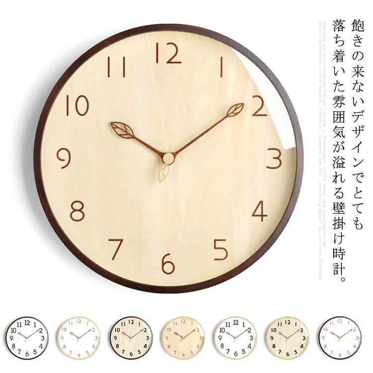 飽きの来ないデザインでとても落ち着いた雰囲気が溢れる壁掛け時計。天然木で作られ、暖かみとやさしい雰囲気、お部屋のディティールを彩ります。指針も木製で、文字が大きくて子ども達も時間がわかりやすい。静音デザインなので、音に敏感な人や赤ちゃんがい...